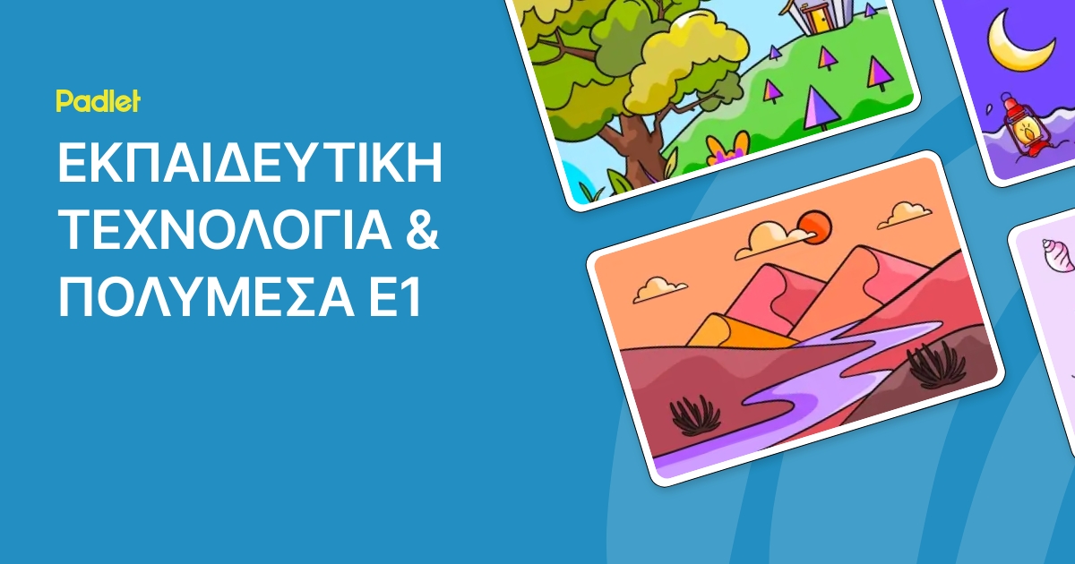 ΕΚΠΑΙΔΕΥΤΙΚΗ ΤΕΧΝΟΛΟΓΙΑ & ΠΟΛΥΜΕΣΑ Ε1
