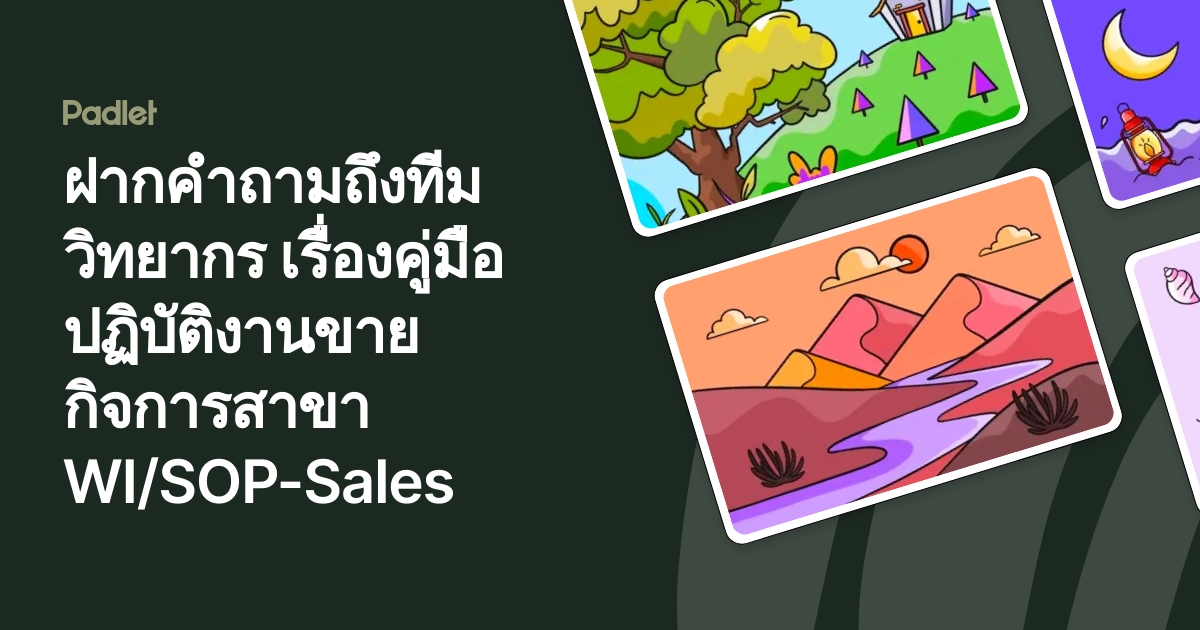 ฝากคำถามถึงทีมวิทยากร เรื่องคู่มือปฏิบัติงานขายกิจการสาขา WI/SOP-Sales