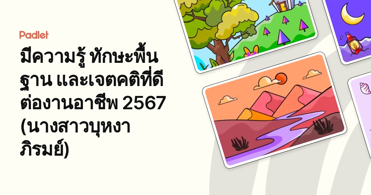 มีความรู้ ทักษะพื้นฐาน และเจตคติที่ดีต่องานอาชีพ 2567 (นางสาวบุหงา ภิรมย์)