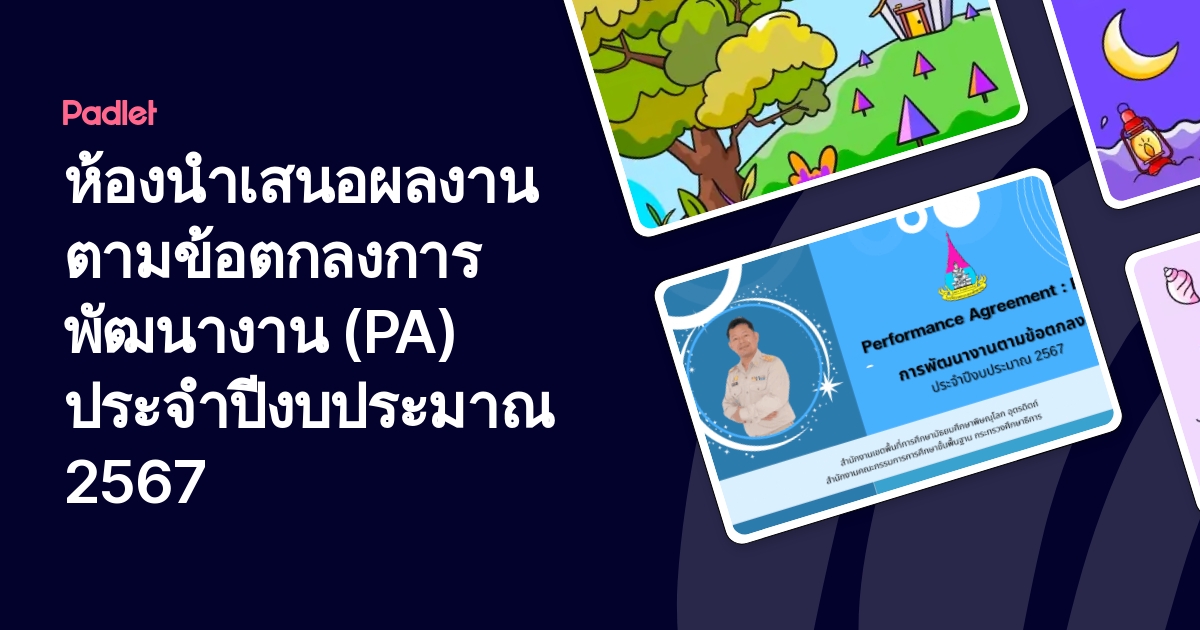 ห้องนำเสนอผลงานตามข้อตกลงการพัฒนางาน (PA) ประจำปีงบประมาณ 2567