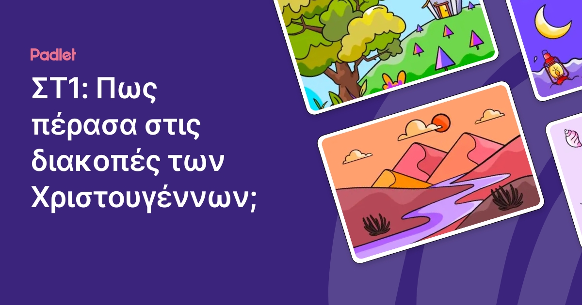 ΣΤ1: Πως πέρασα στις διακοπές των Χριστουγέννων;