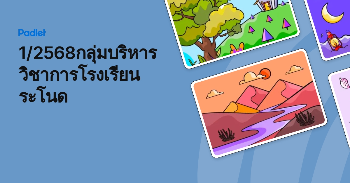 1/2568กลุ่มบริหารวิชาการโรงเรียนระโนด