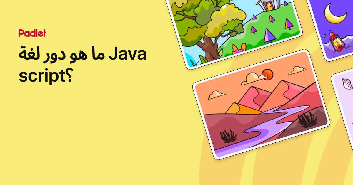ما هو دور لغة Java script؟