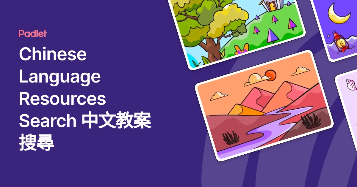 Chinese Language Resources Search 中文教案搜尋