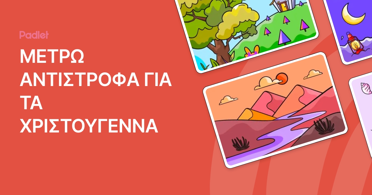 ΜΕΤΡΩ ΑΝΤΙΣΤΡΟΦΑ ΓΙΑ ΤΑ ΧΡΙΣΤΟΥΓΕΝΝΑ