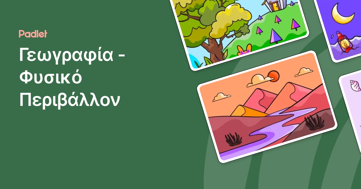 Γεωγραφία - Φυσικό Περιβάλλον