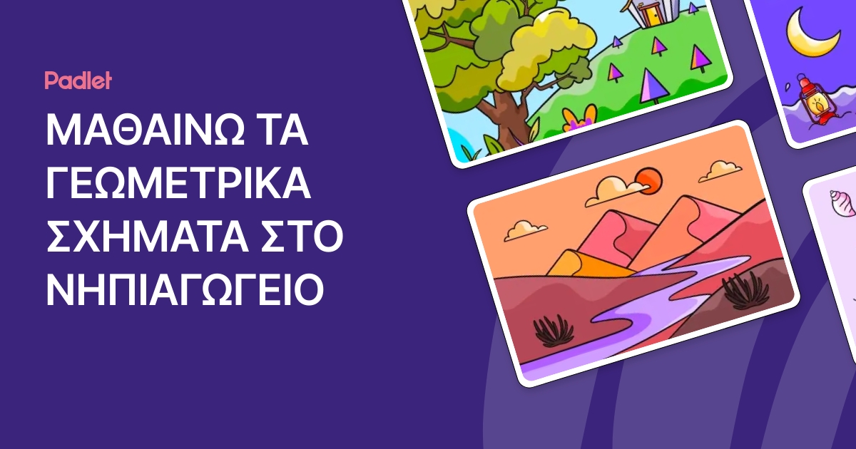 ΜΑΘΑΙΝΩ ΤΑ ΓΕΩΜΕΤΡΙΚΑ ΣΧΗΜΑΤΑ ΣΤΟ ΝΗΠΙΑΓΩΓΕΙΟ