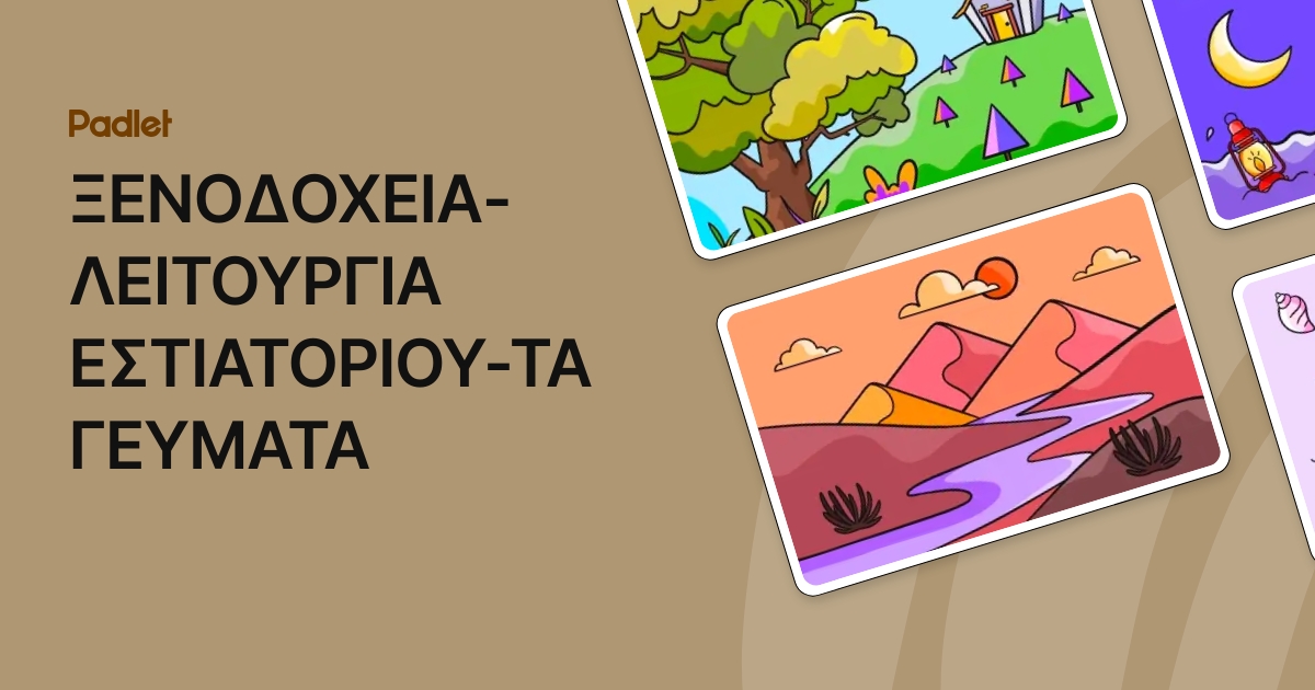 ΞΕΝΟΔΟΧΕΙΑ-ΛΕΙΤΟΥΡΓΙΑ ΕΣΤΙΑΤΟΡΙΟΥ-ΤΑ ΓΕΥΜΑΤΑ