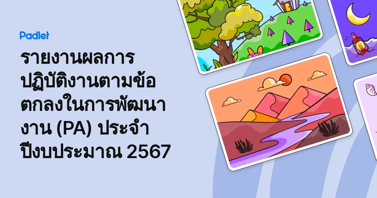รายงานผลการปฏิบัติงานตามข้อตกลงในการพัฒนางาน (PA) ประจำปีงบประมาณ 2567