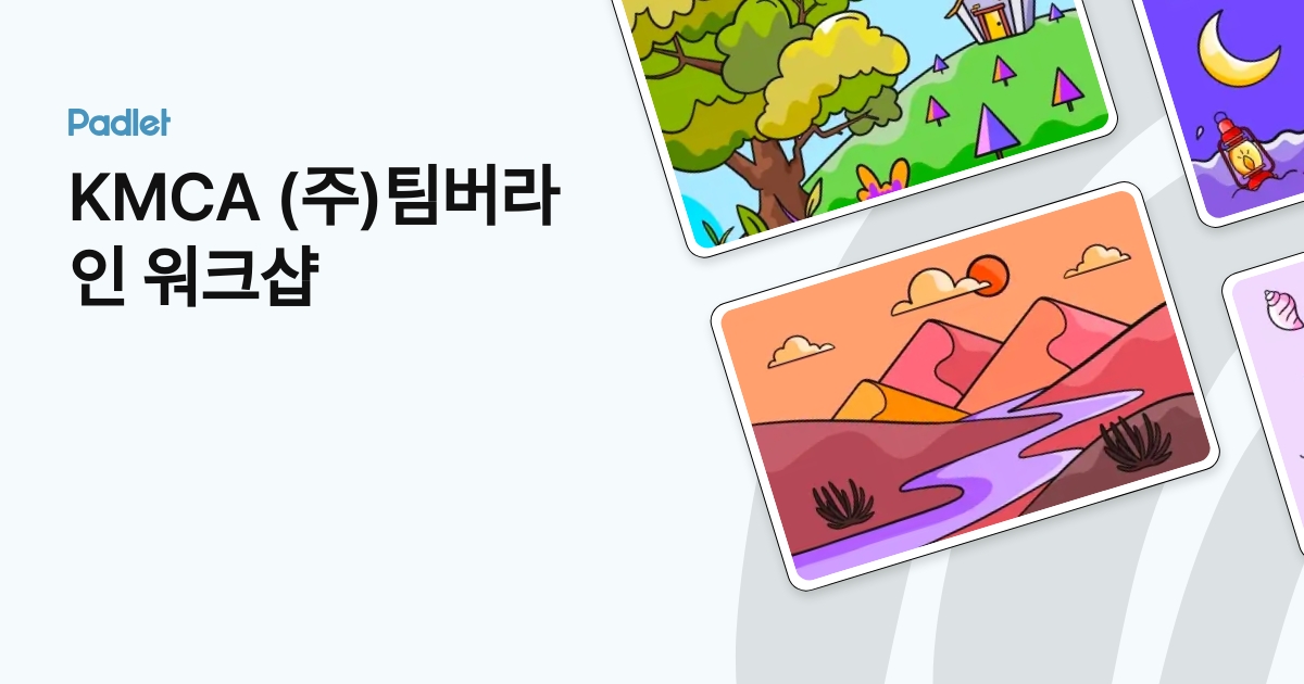 KMCA (주)팀버라인 워크샵