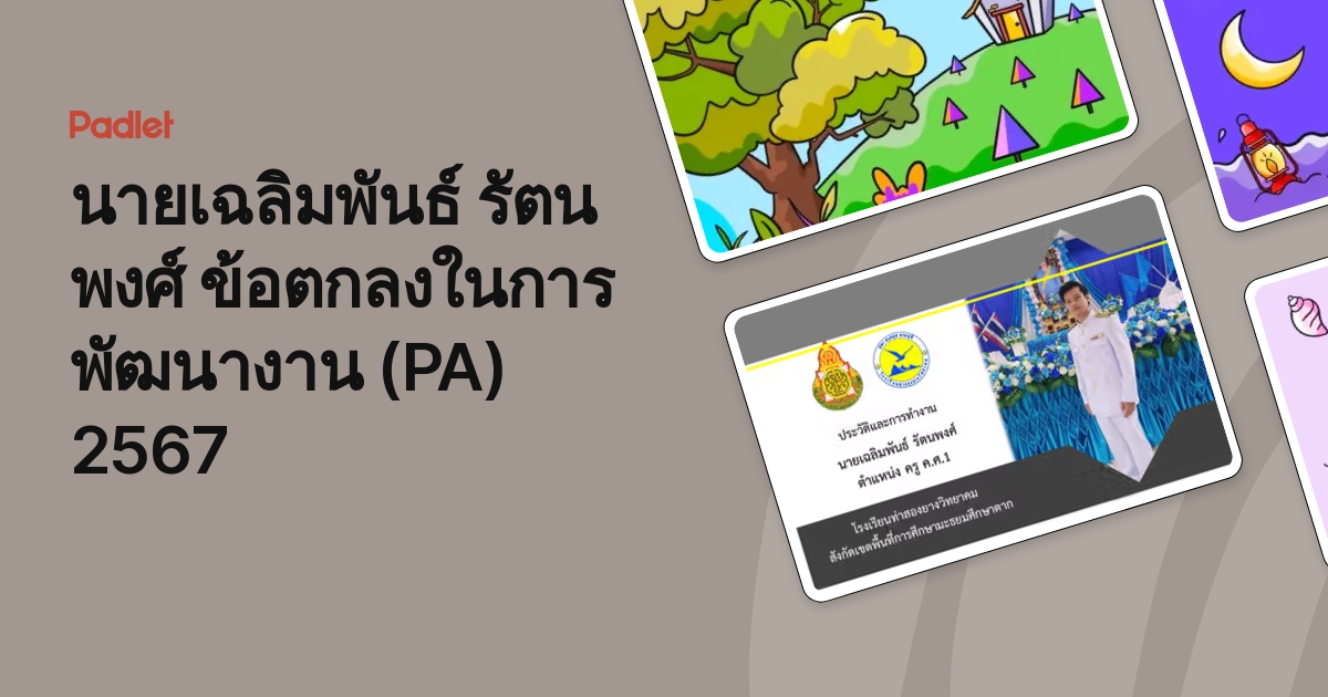 นายเฉลิมพันธ์ รัตนพงศ์ ข้อตกลงในการพัฒนางาน (PA) 2567