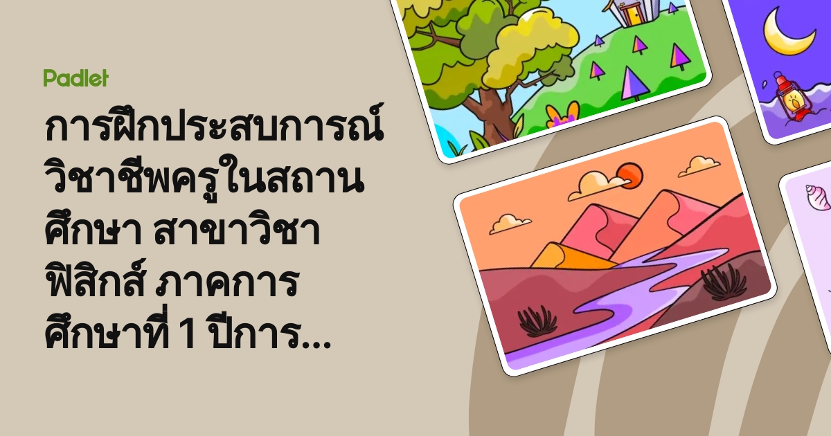 การฝึกประสบการณ์วิชาชีพครูในสถานศึกษา สาขาวิชาฟิสิกส์ ภาคการศึกษาที่ 1 ...