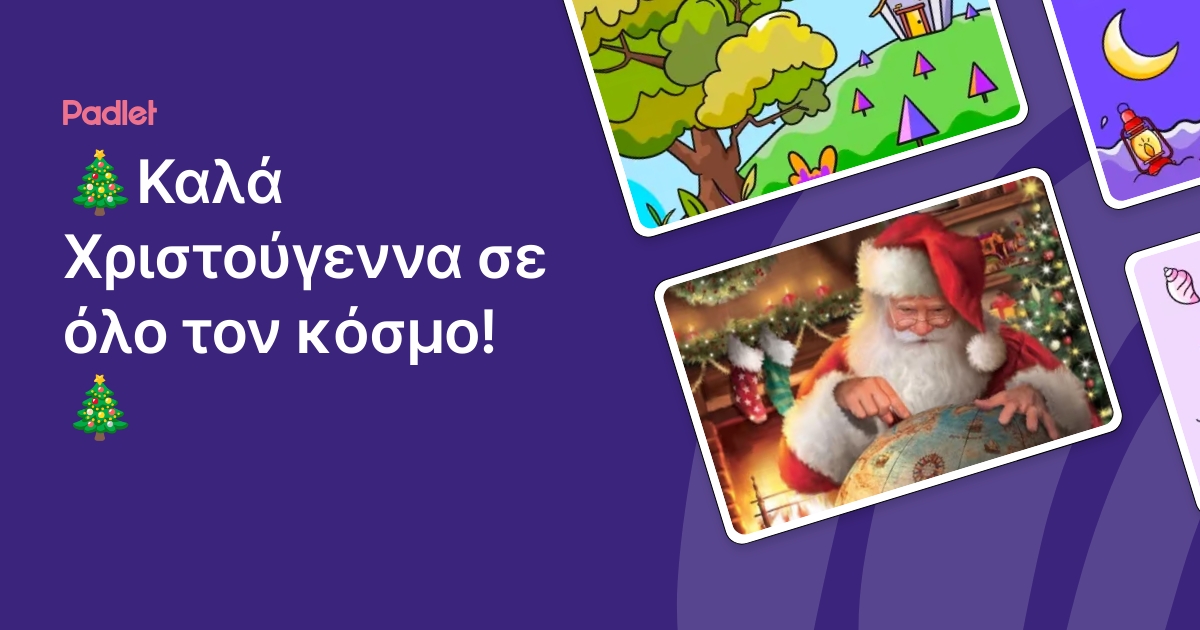 🎄Καλά Χριστούγεννα σε όλο τον κόσμο!🎄