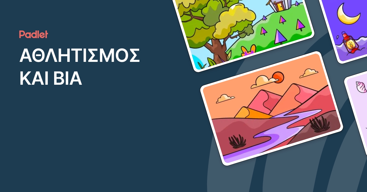 ΑΘΛΗΤΙΣΜΟΣ ΚΑΙ ΒΙΑ
