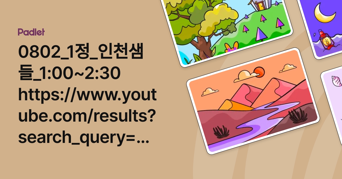 0802_1정_인천샘들_1:00~2:30 https://www.youtube.com/results?search_query=%EC ...