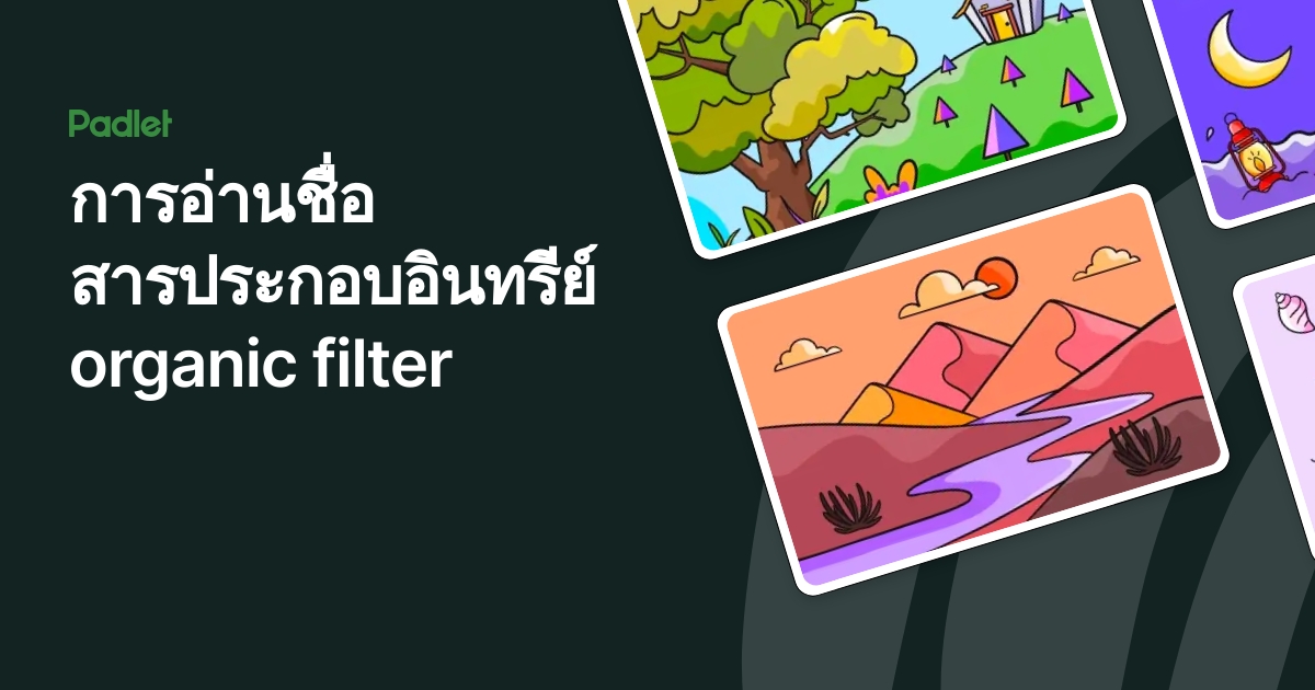 การอ่านชื่อสารประกอบอินทรีย์ organic filter