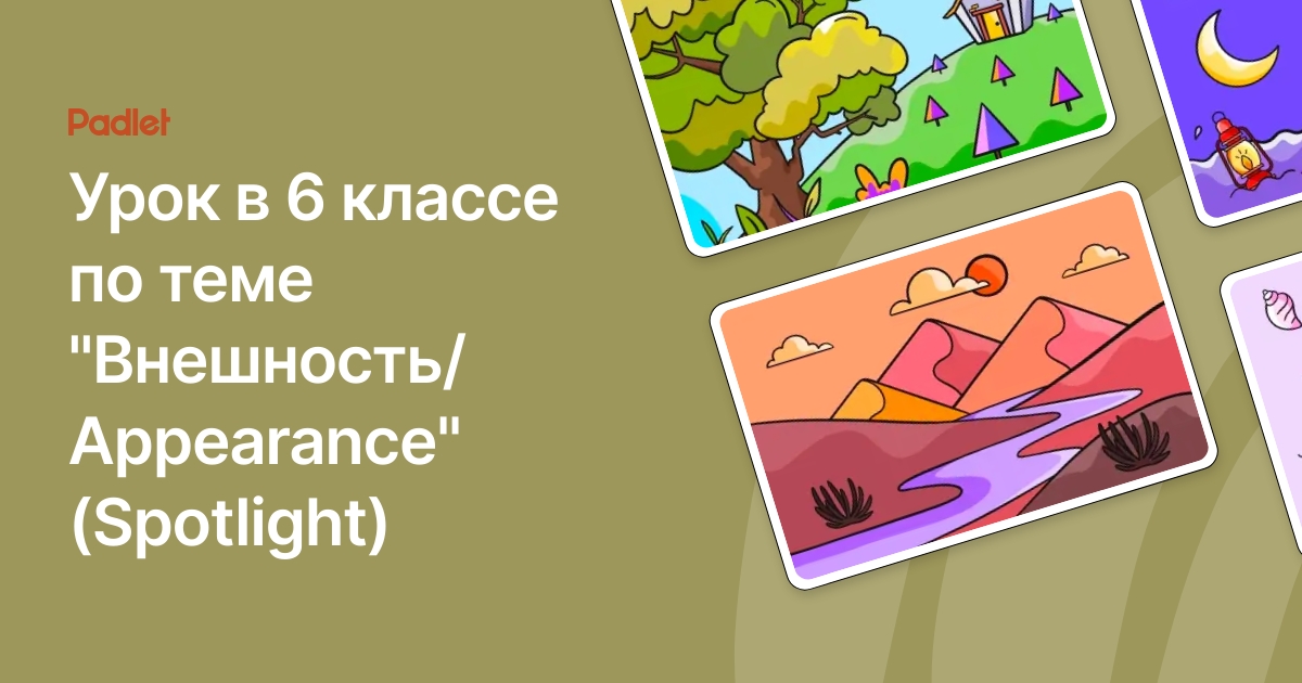 Урок в 6 классе по теме "Внешность/ Appearance"(Spotlight)