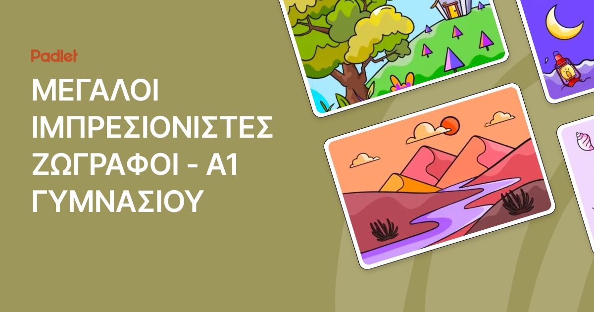 ΜΕΓΑΛΟΙ ΙΜΠΡΕΣΙΟΝΙΣΤΕΣ ΖΩΓΡΑΦΟΙ - Α1 ΓΥΜΝΑΣΙΟΥ