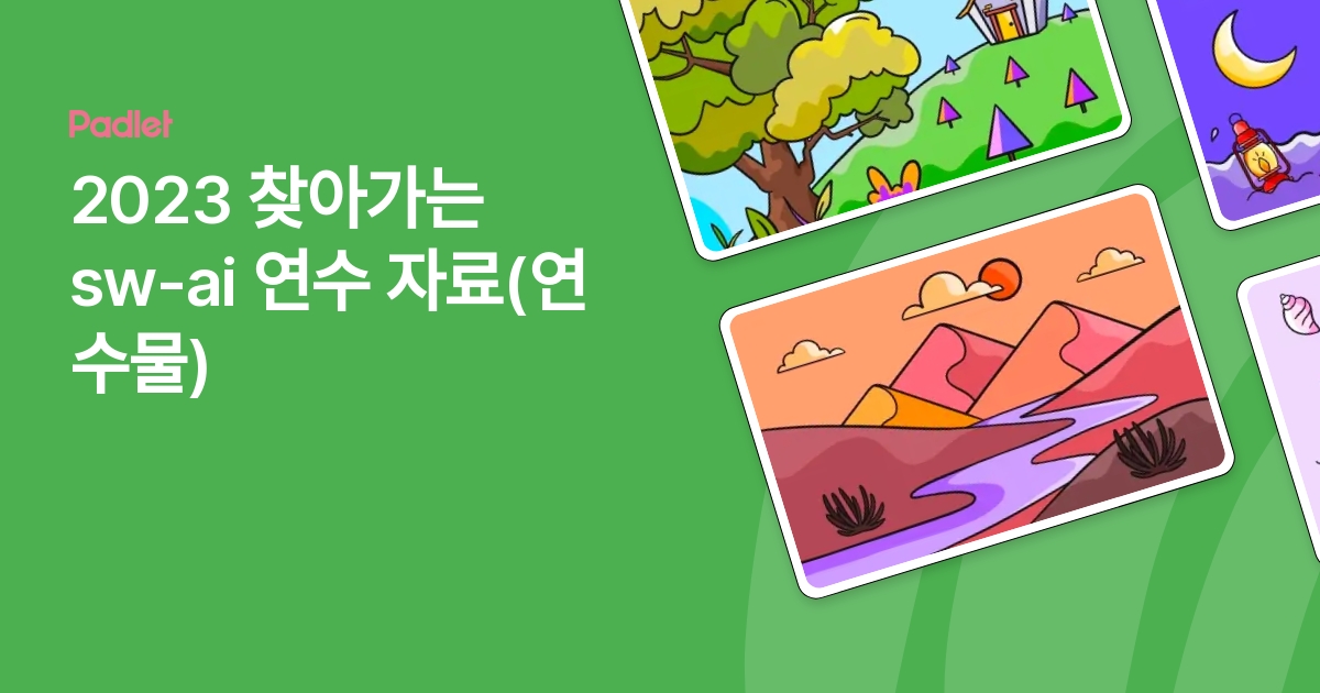 2023 찾아가는 sw-ai 연수 자료(연수물)