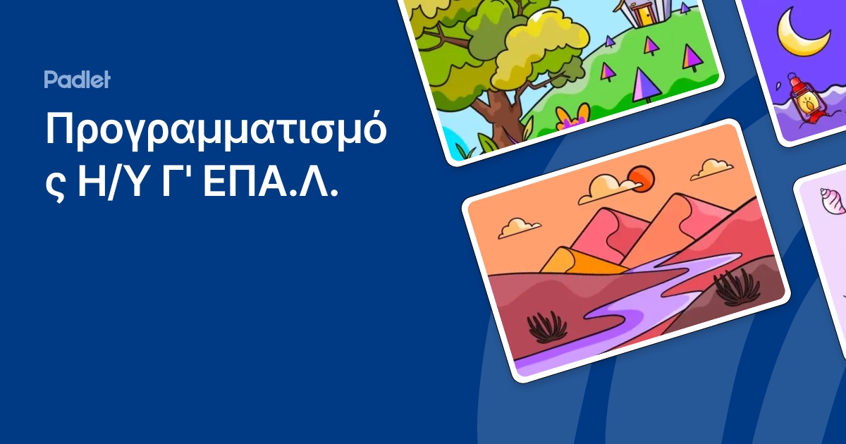 Προγραμματισμός Η/Υ Γ' ΕΠΑ.Λ.
