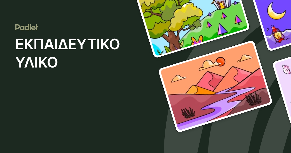 ΕΚΠΑΙΔΕΥΤΙΚΟ ΥΛΙΚΟ
