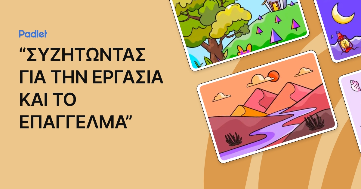 “ΣΥΖΗΤΩΝΤΑΣ ΓΙΑ ΤΗΝ ΕΡΓΑΣΙΑ ΚΑΙ ΤΟ ΕΠΑΓΓΕΛΜΑ”
