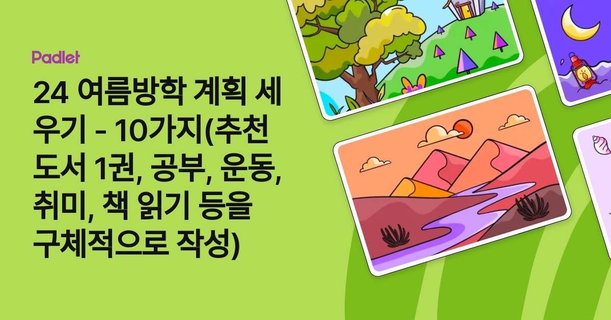 24 여름방학 계획 세우기 10가지추천도서 1권 공부 운동 취미 책 읽기 등을 구체적으로 작성