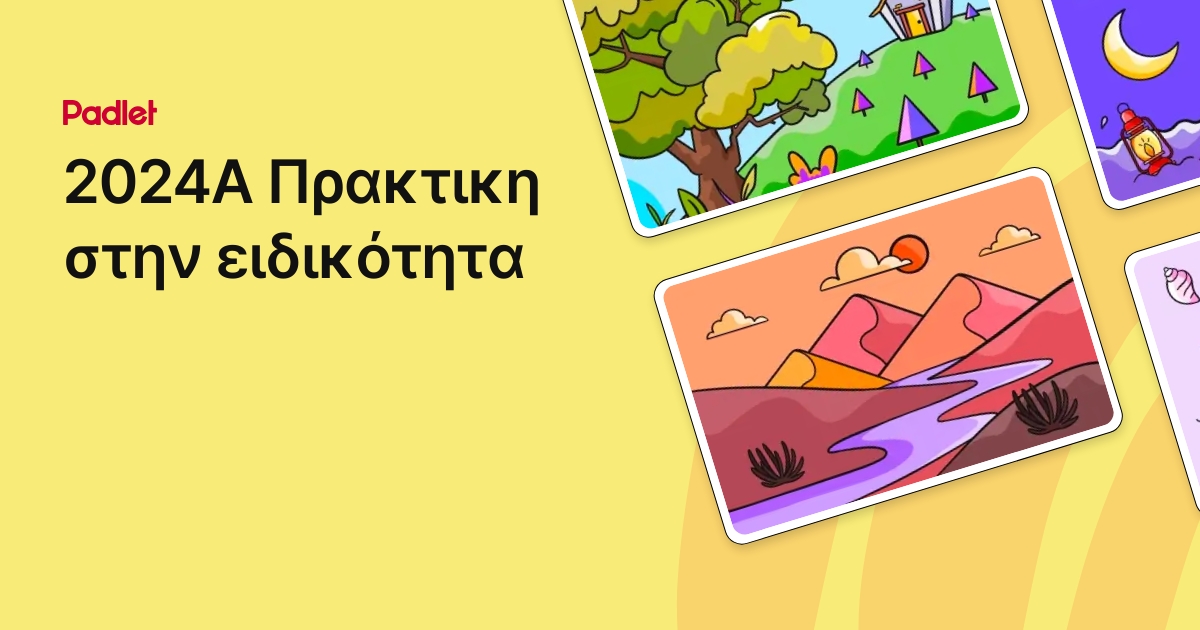 2024A Πρακτικη στην ειδικότητα