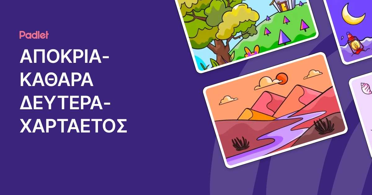 ΑΠΟΚΡΙΑ-ΚΑΘΑΡΑ ΔΕΥΤΕΡΑ-ΧΑΡΤΑΕΤΟΣ