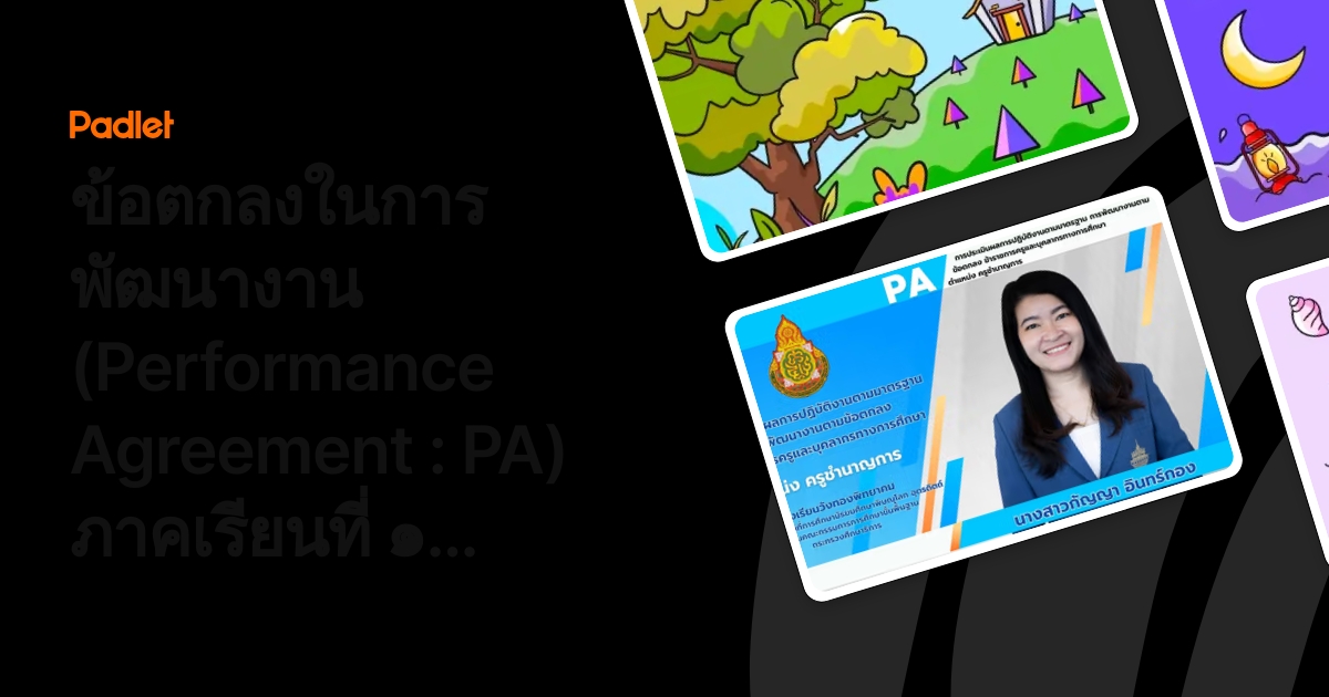 ข้อตกลงในการพัฒนางาน (Performance Agreement : PA) ภาคเรียนที่ ๑ ประจำปีงบประมาณ ๒๕๖๗