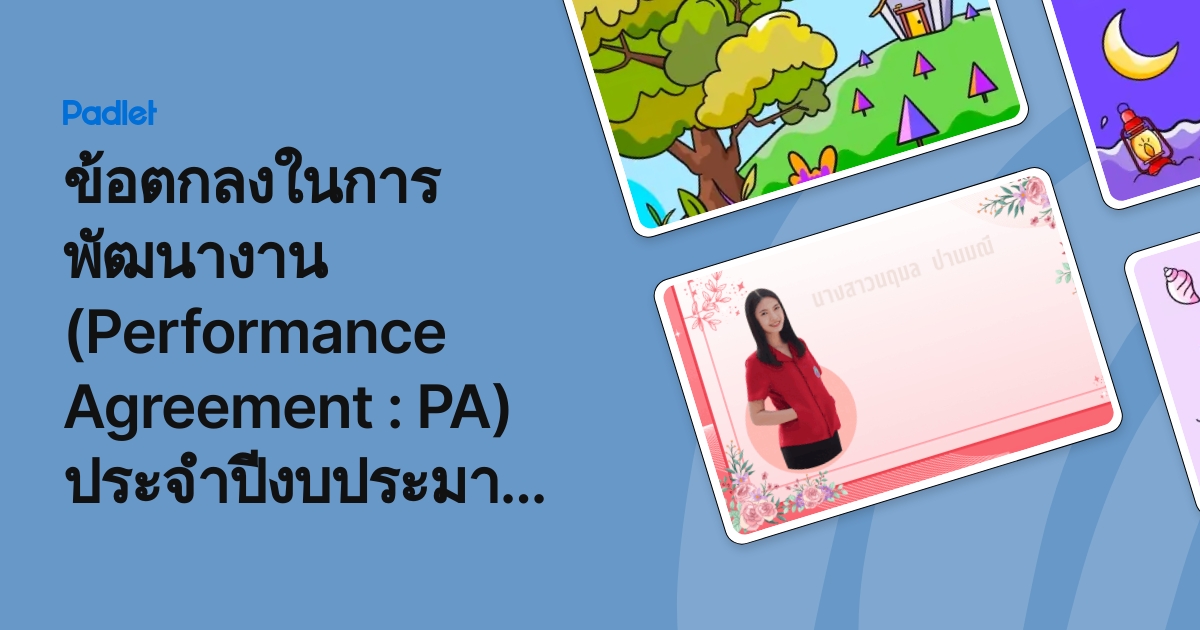 ข้อตกลงในการพัฒนางาน (Performance Agreement : PA) ประจำปีงบประมาณ 2567