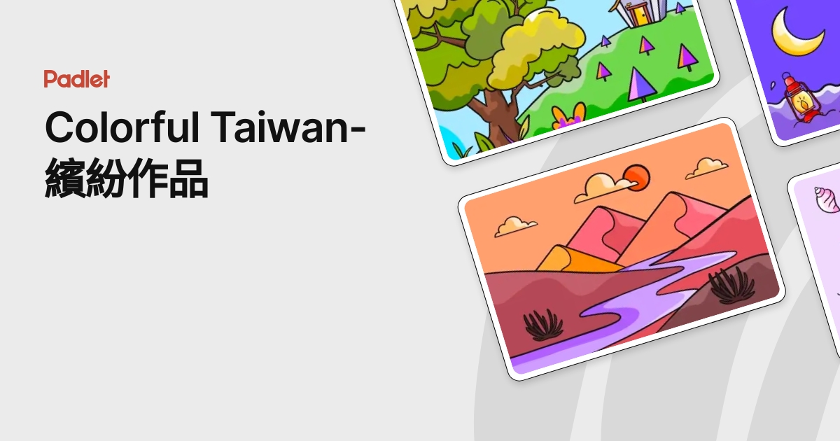 Colorful Taiwan-繽紛作品