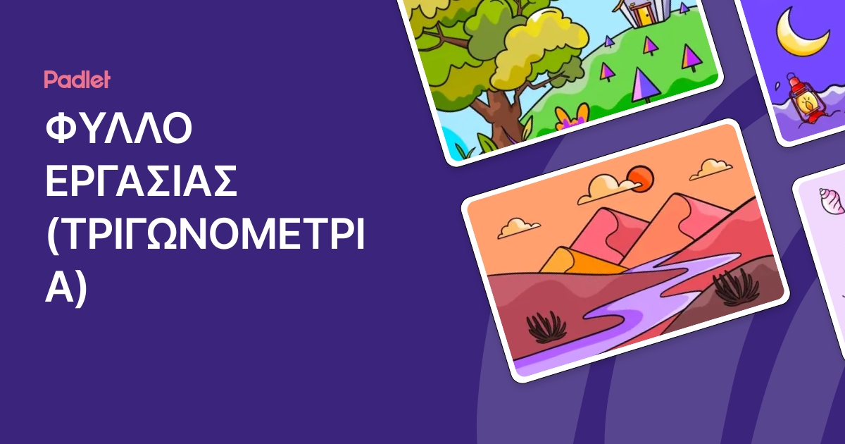 ΦΥΛΛΟ ΕΡΓΑΣΙΑΣ (ΤΡΙΓΩΝΟΜΕΤΡΙΑ)