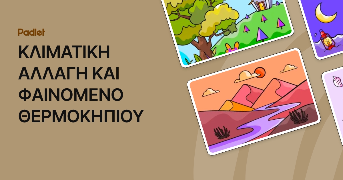 KΛΙΜΑΤΙΚΗ ΑΛΛΑΓΗ ΚΑΙ ΦΑΙΝΟΜΕΝΟ ΘΕΡΜΟΚΗΠΙΟΥ