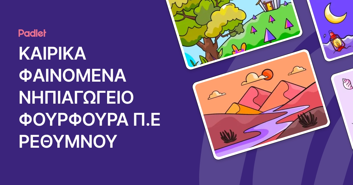 ΚΑΙΡΙΚΑ ΦΑΙΝΟΜΕΝΑ ΝΗΠΙΑΓΩΓΕΙΟ ΦΟΥΡΦΟΥΡΑ Π.Ε ΡΕΘΥΜΝΟΥ