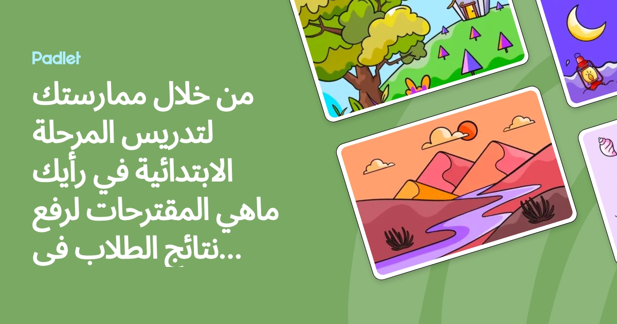 من خلال ممارستك لتدريس المرحلة الابتدائية في رأيك ماهي المقترحات لرفع ...