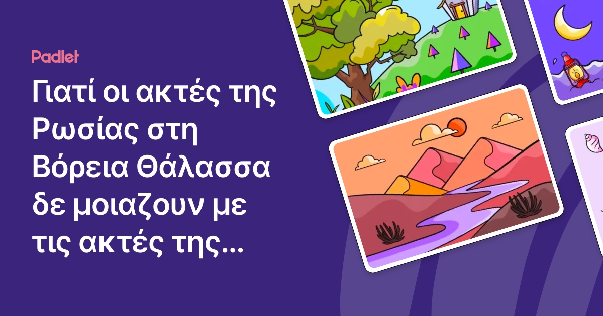 Γιατί οι ακτές της Ρωσίας στη Βόρεια Θάλασσα δε μοιαζουν με τις ακτές ...