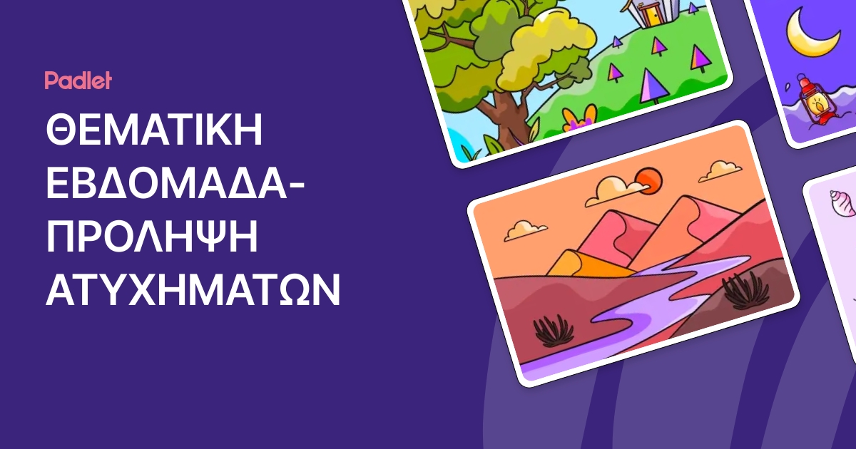 ΘΕΜΑΤΙΚΗ ΕΒΔΟΜΑΔΑ- ΠΡΟΛΗΨΗ ΑΤΥΧΗΜΑΤΩΝ