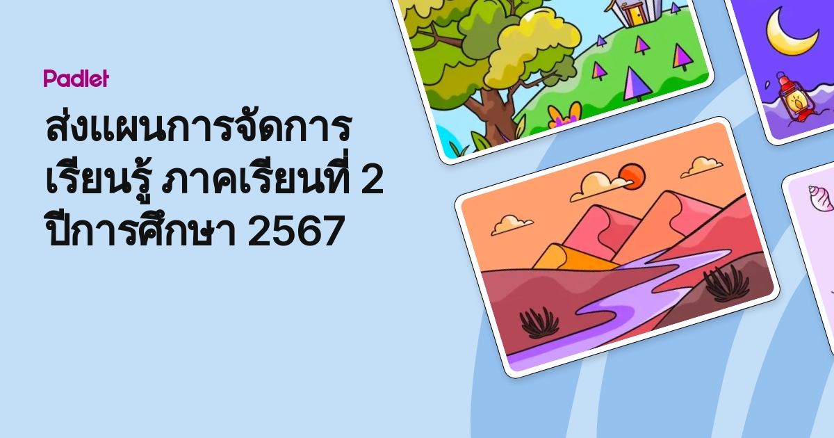 ส่งแผนการจัดการเรียนรู้ ภาคเรียนที่ 2 ปีการศึกษา 2567