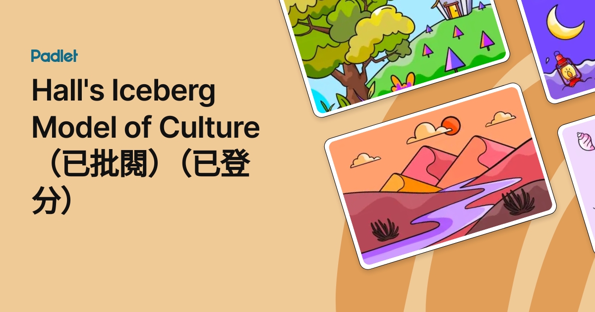 Hall's Iceberg Model of Culture （已批閱）（已登分）