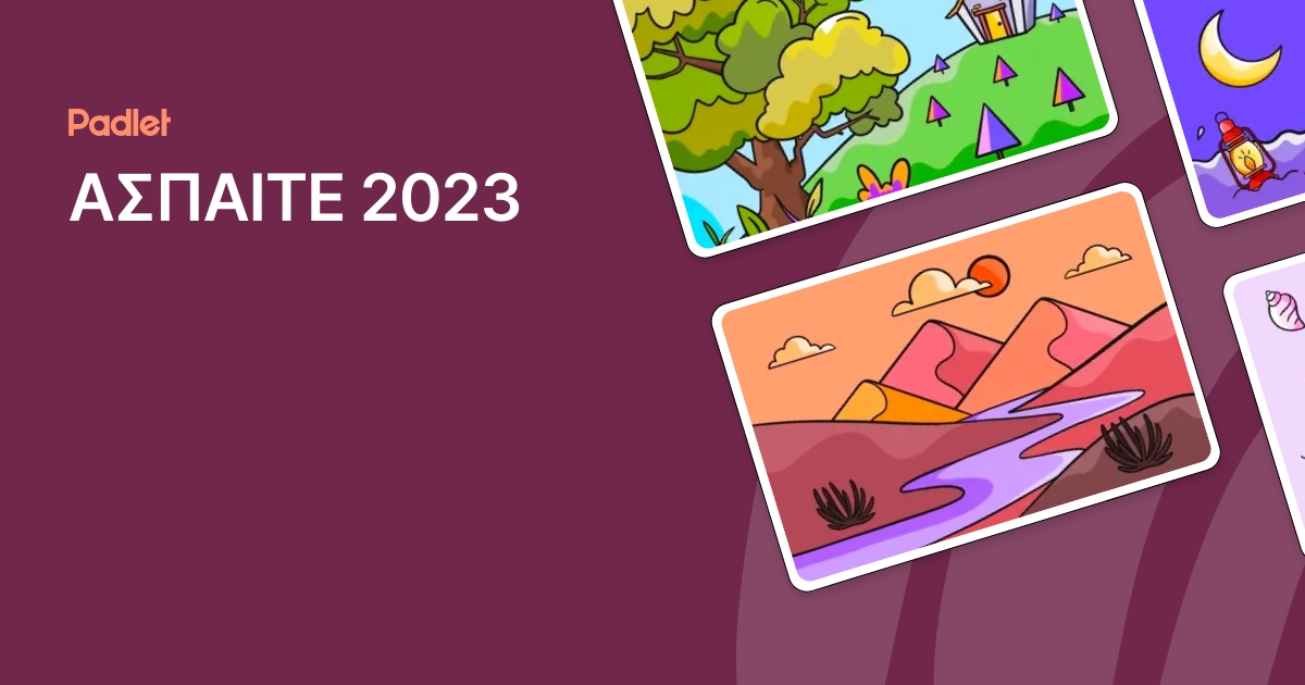 ΑΣΠΑΙΤΕ 2023