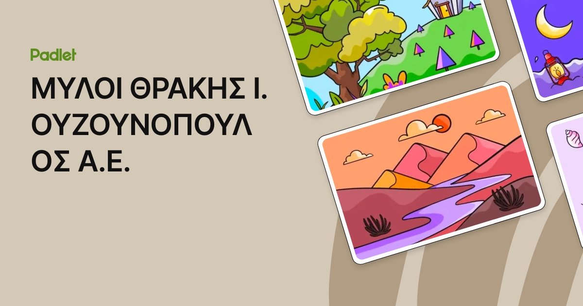 ΜΥΛΟΙ ΘΡΑΚΗΣ Ι. ΟΥΖΟΥΝΟΠΟΥΛΟΣ Α.Ε.