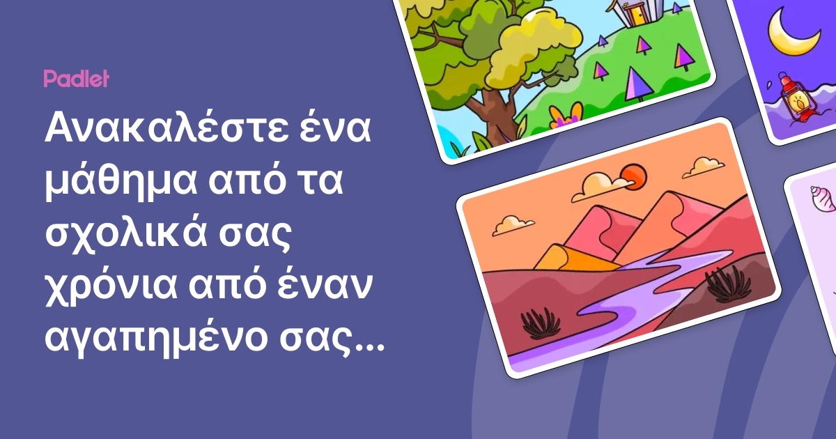 Ανακαλέστε ένα μάθημα από τα σχολικά σας χρόνια από έναν αγαπημένο σας ...