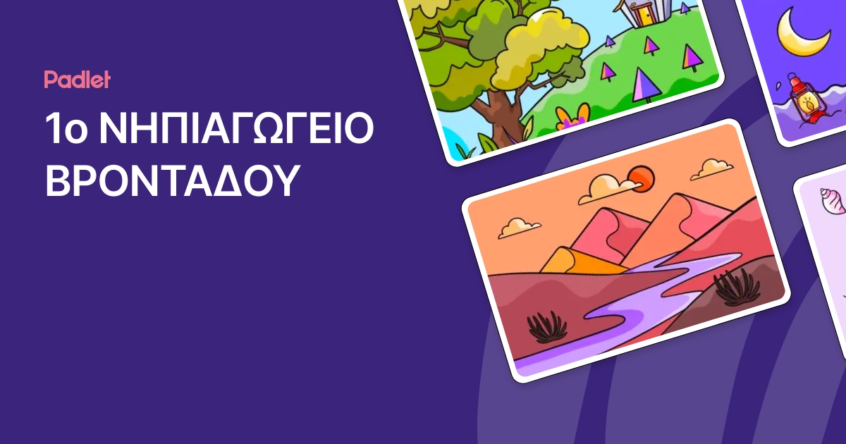 1ο ΝΗΠΙΑΓΩΓΕΙΟ ΒΡΟΝΤΑΔΟΥ