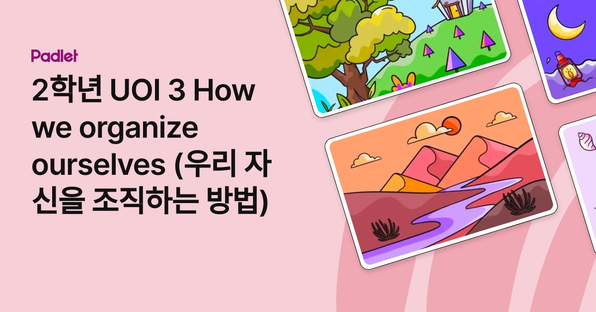 2학년 UOI 3 How we organize ourselves (우리 자신을 조직하는 방법)