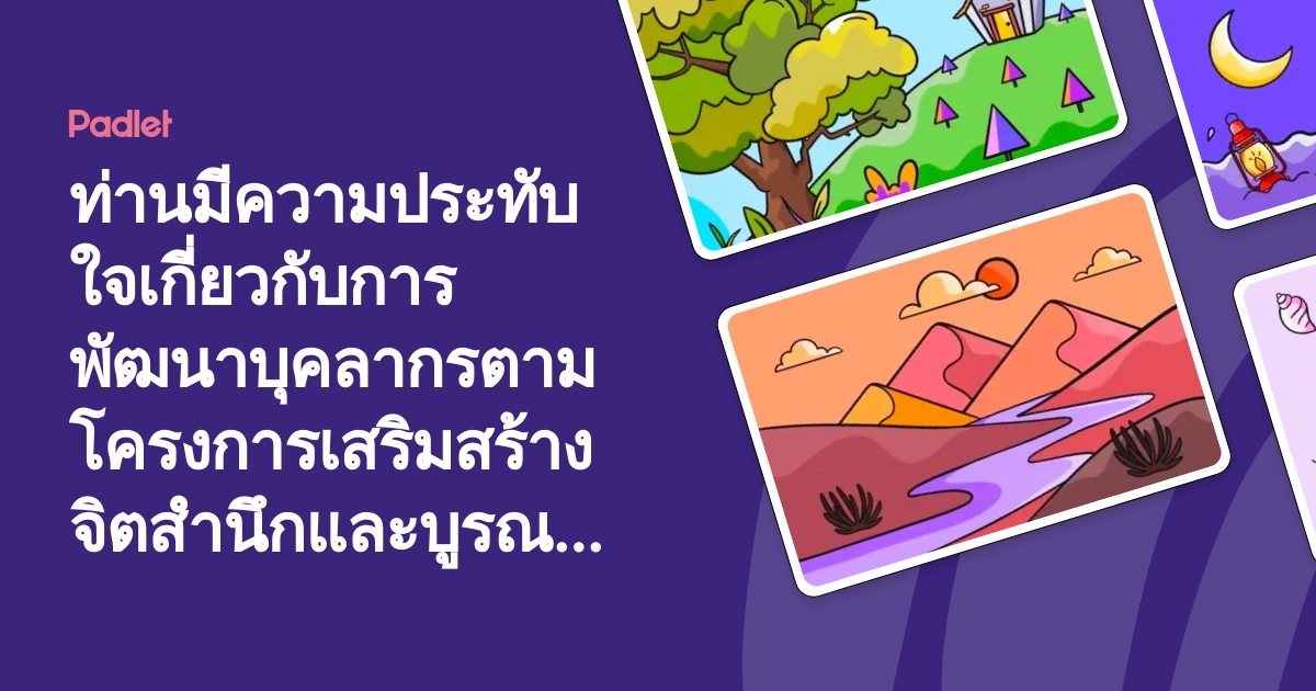 ท่านมีความประทับใจเกี่ยวกับการพัฒนาบุคลากรตามโครงการเสริมสร้างจิตสำนึก ...