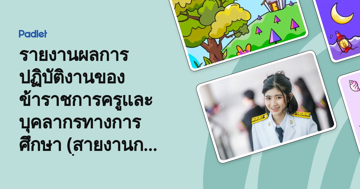 รายงานผลการปฏิบัติงานของข้าราชการครูและบุคลากรทางการศึกษา (สายงานการสอน ...