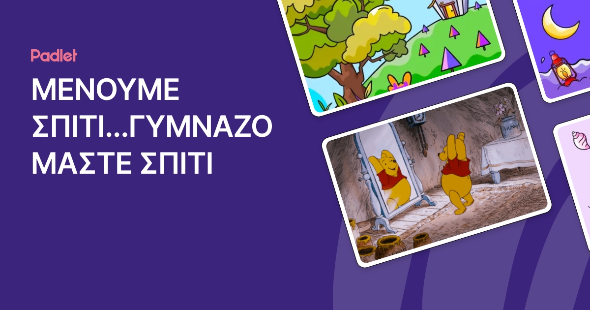 ΜΕΝΟΥΜΕ ΣΠΙΤΙ...ΓΥΜΝΑΖΟΜΑΣΤΕ ΣΠΙΤΙ