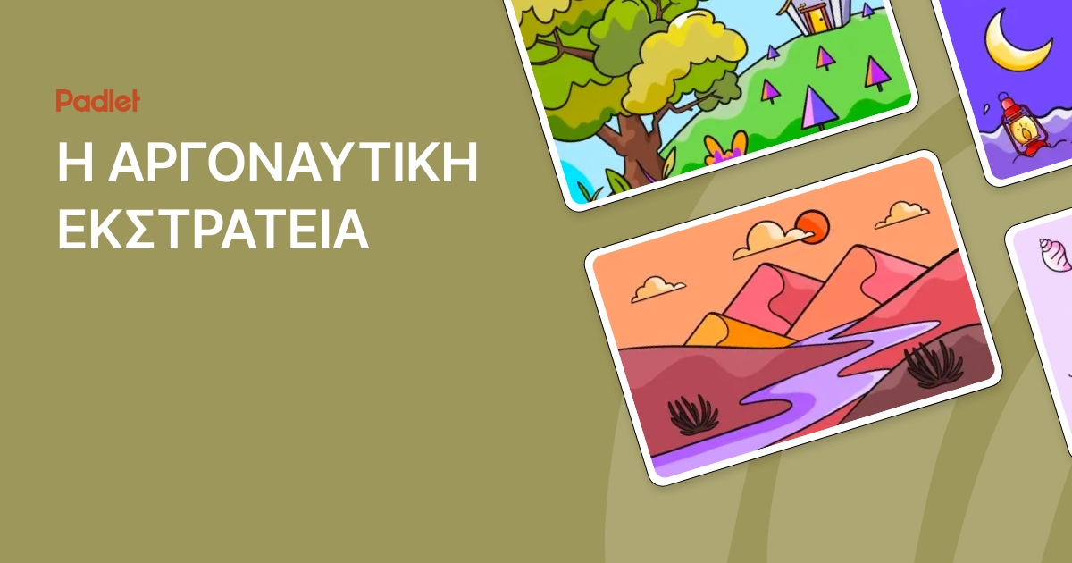 Η ΑΡΓΟΝΑΥΤΙΚΗ ΕΚΣΤΡΑΤΕΙΑ