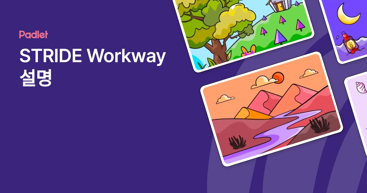 STRIDE Workway 설명